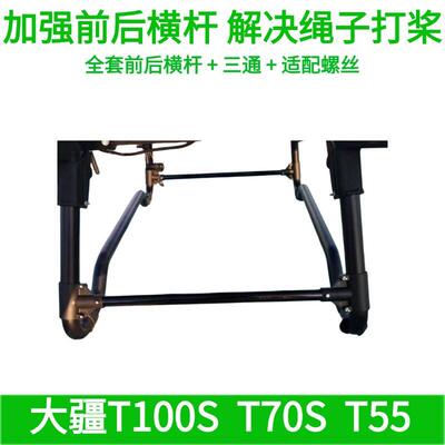 适用于大疆T100S/T70S/T55前后横杆增加稳定 防止绳子打桨叶 吊运