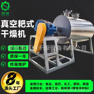 厂家供应真空耙式干燥构机式耙结物料齿烘干机糊状不锈钢RJM耙干