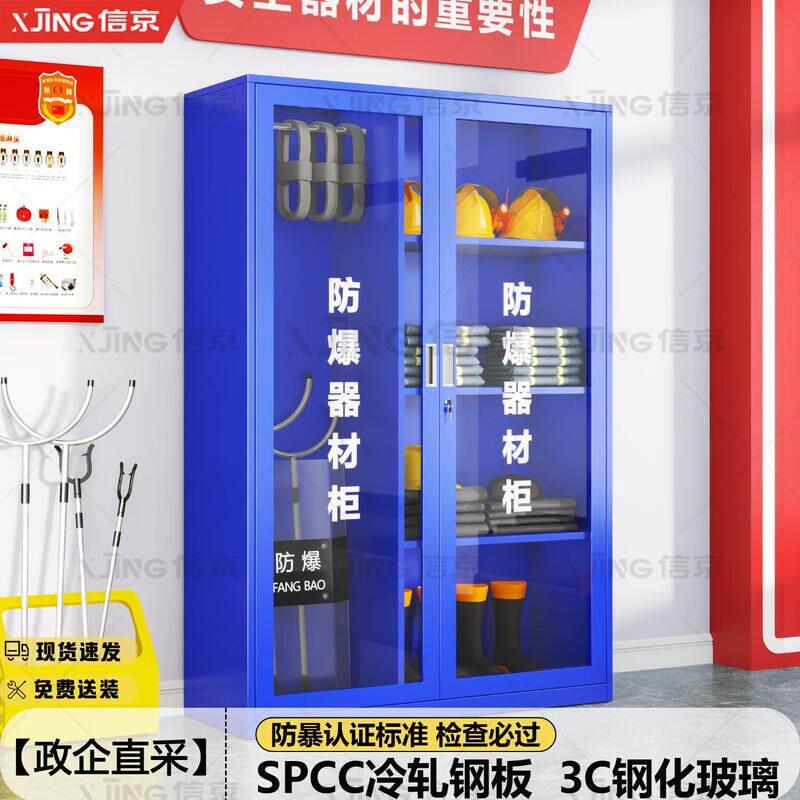 信京防爆柜防暴器材柜物业安全器材装备柜盾牌存放柜2000*1000*42