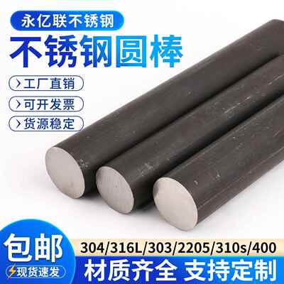 304/316L不锈钢黑棒毛圆303实心棒310s圆钢光元2205直条圆棒零切