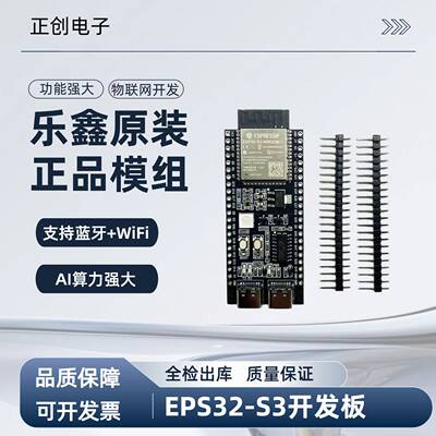 开发板 EPS32-S3-N16R8开发板 物联网开发板esp32s3开发板