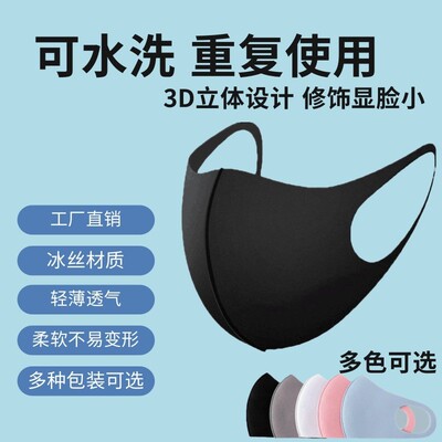 New Summer Ice Silk High-Aesthetic Face Mask - Pollen and Wi