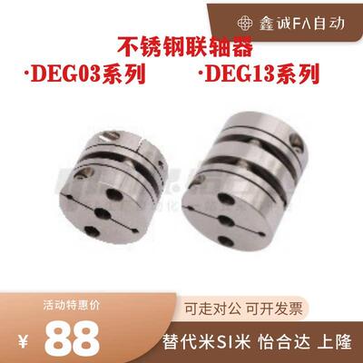 替代怡合达联轴器DEG03 DEG13-D19/26/29/34/39/44/56/68/82