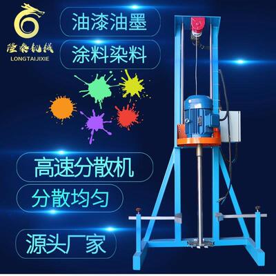 丹东电葫芦升降分散机锦州4KW弱溶剂墨水分散机营口塑胶漆搅拌机
