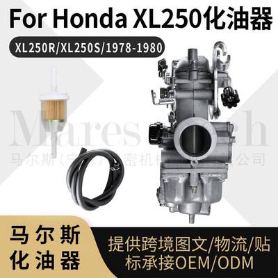 XL250化油器 XL250R XL250S 1978-1980 4-STROKE 110cc 50cc 70cc