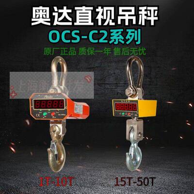 AUDA电子吊秤奥达电子吊钩秤行车秤吊称3T/1kg OCS-C2-10T 15T