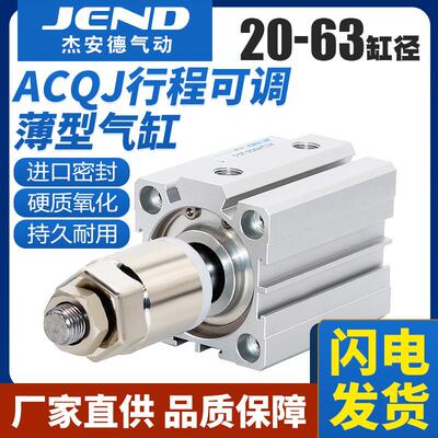 气动小型行程可调薄型气缸ACQJ20/25/32/40/50/63-30X75X100-20
