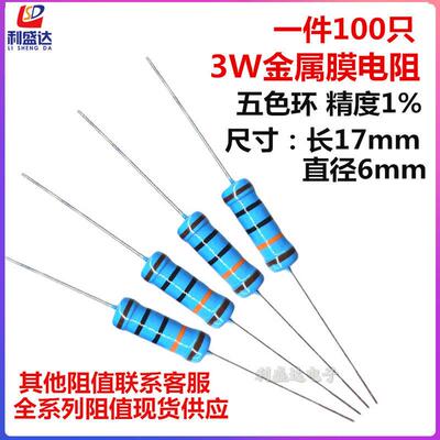3W金属膜电阻精度1%五色环0.1R0.15R0.27R0.36R0.47R--0.91Ω欧姆
