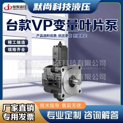 俊泰 台款VP变量叶片泵 VP-SF-12/15/20/30/40-D液压电机用油压泵