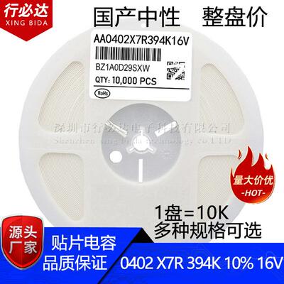 国产贴片电容1005 0402 394K 394M 10% 20% 390NF X7R陶瓷16V 25V