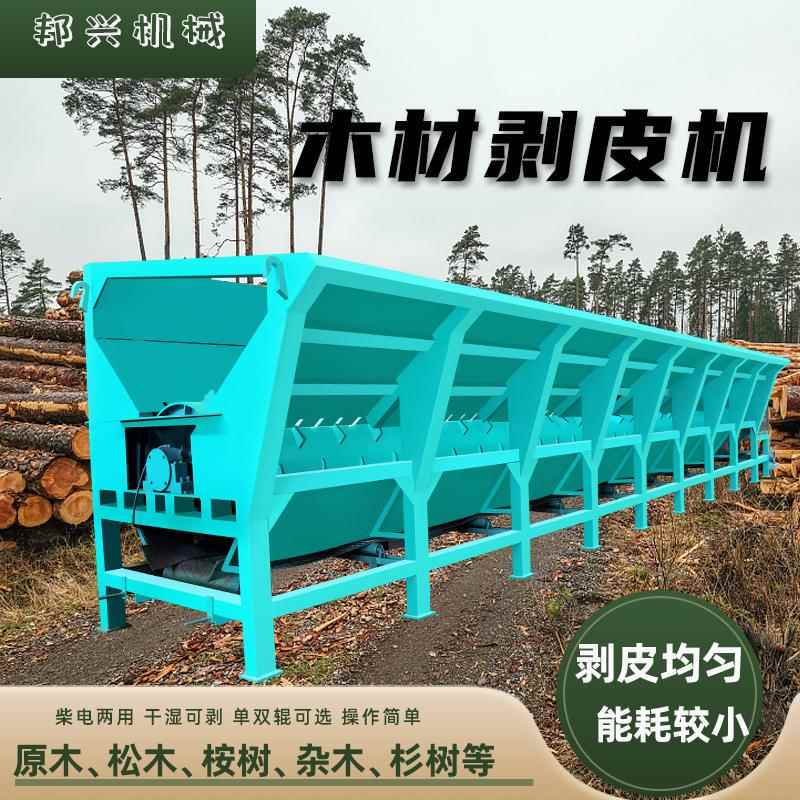 木材剥皮机单辊大型林业机械桉树松木圆木杂木剥皮削片系统生产线