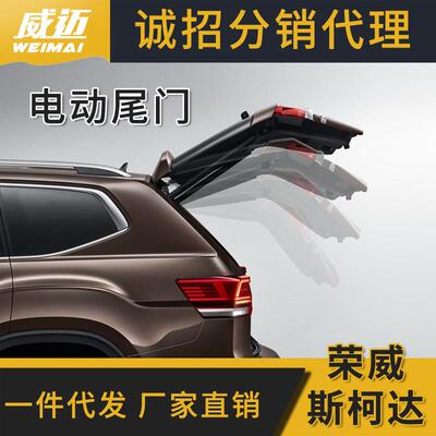 适用荣威RX5PMAXRX3电动尾门斯柯达柯迪亚克柯洛克一脚踢