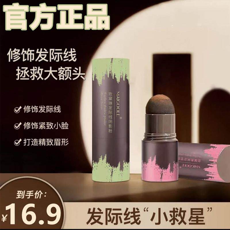 正品玫黛琳发际线 线阴影粉防水防汗告别秃头发量少大额头填充神