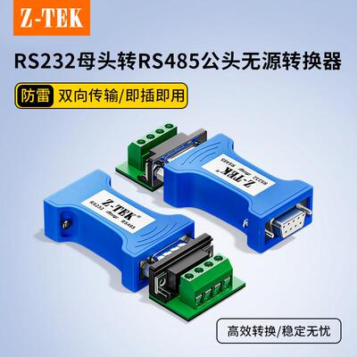 力特232转485双向转换器无源RS485转RS232工业串口协议模块带端子