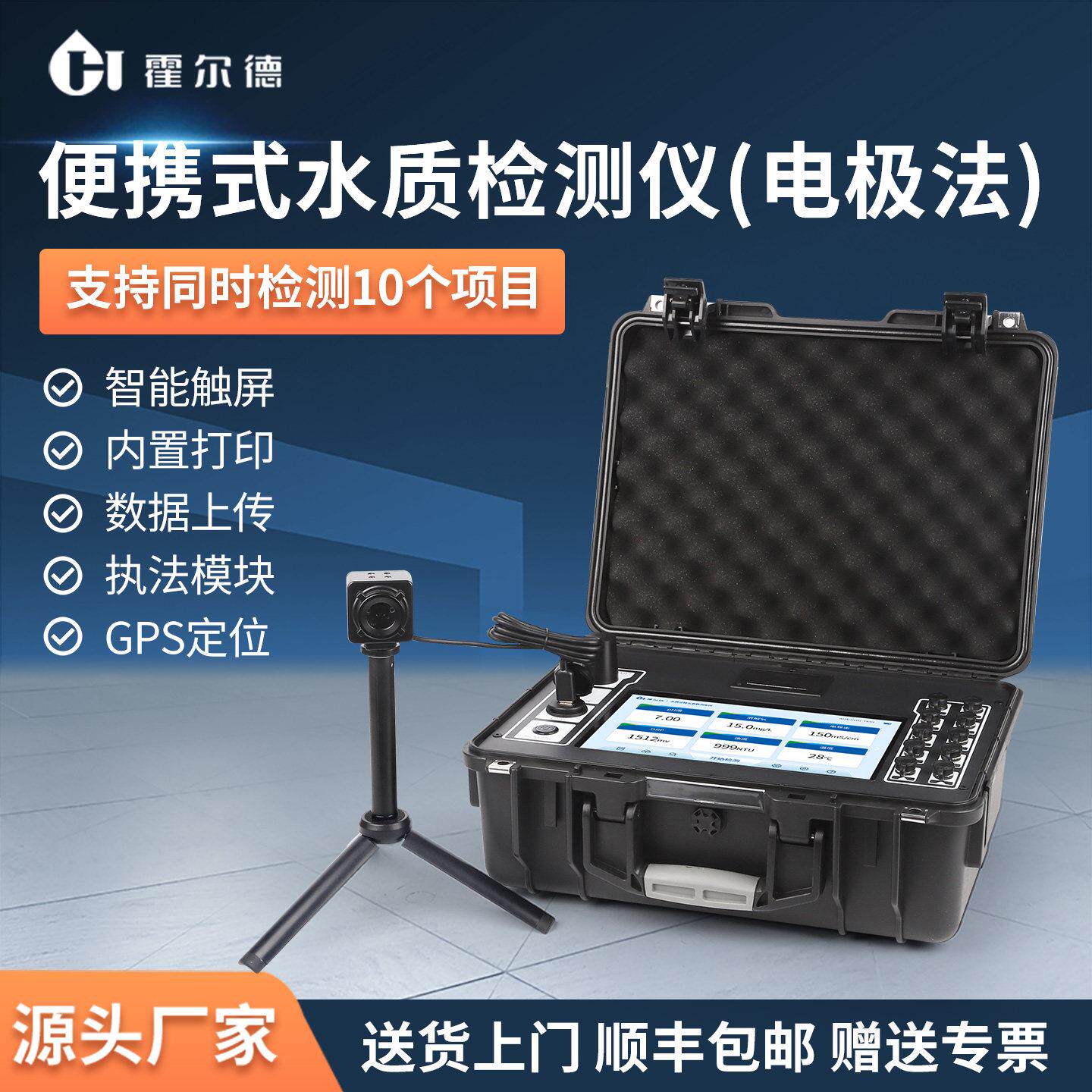 可携式多参数水质检测仪器余 余氯氨氮浊度多功能分析感测器测定