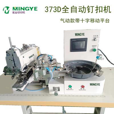 全新373D自动送扣订扣机全自动1377钉扣机厂家