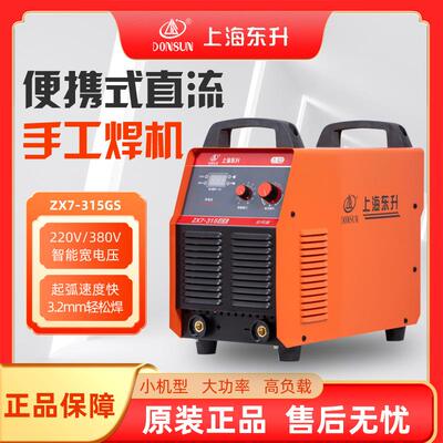 上海ZX7-315GS/400GS双电压电焊机工业级400便捷式手工弧焊机