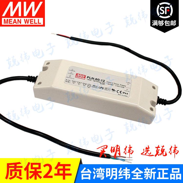 PLN-60-24 60W 明纬PFC恒流可调防水LED电源