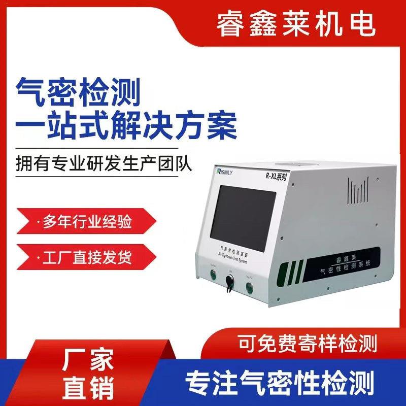 气密性检测仪电子检漏仪密封测试机防水测漏仪漏水点检测仪高精度