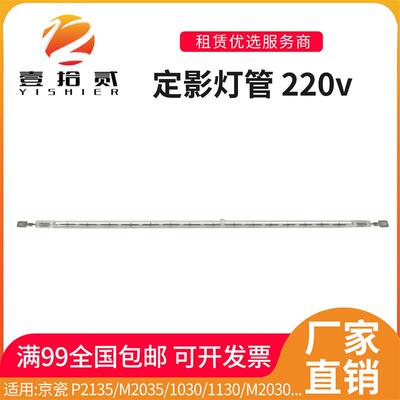 适用京瓷P2135 2035 1030 1130 2030 2530 1124 1320定影灯管加热