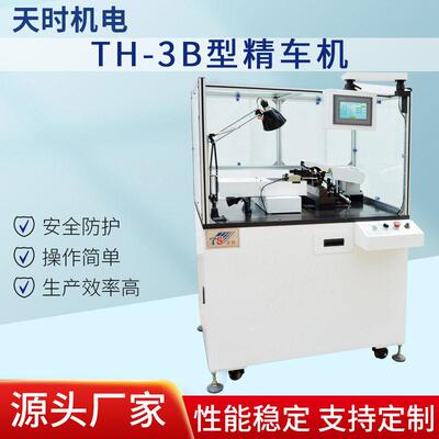 TH-3B型精车机自动化设备液压精车机加工数控卧式车床转子