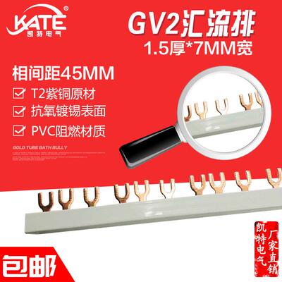 GV2汇流排63A45间距紫铜1.5*7国标NS2-25连接排马达保护接线排
