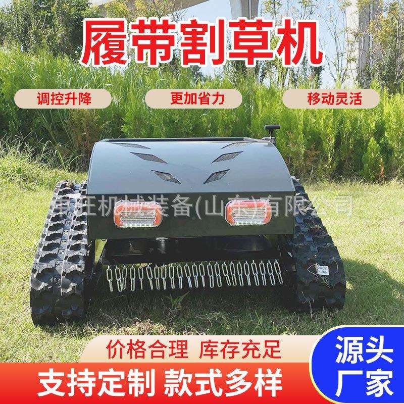 履带割草机多地形草地碎草机修草坪机遥控自动履带割草机
