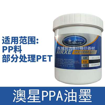 澳星PPA系列免处理PP油墨未处理PP、部份处理PE、PU漆面、金属