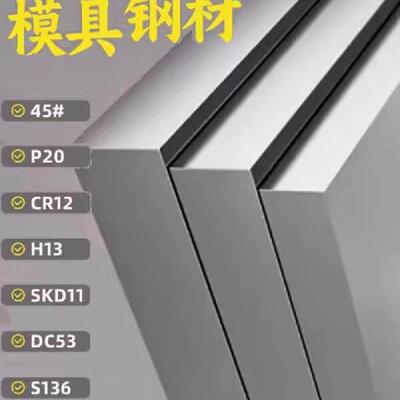 Cr12mov S136 H13 S7 SKD11 DC53 A2 模具 钢板 440c T10A 光板