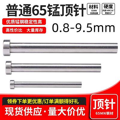 65mn锰模具顶针推杆优质顶杆直径0.80.91.52.12345678*13040250mm