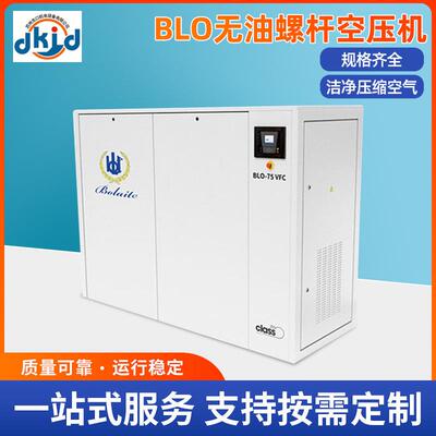 莱特BLO无油螺杆空压机 螺杆式压缩机 水润滑无油空压机