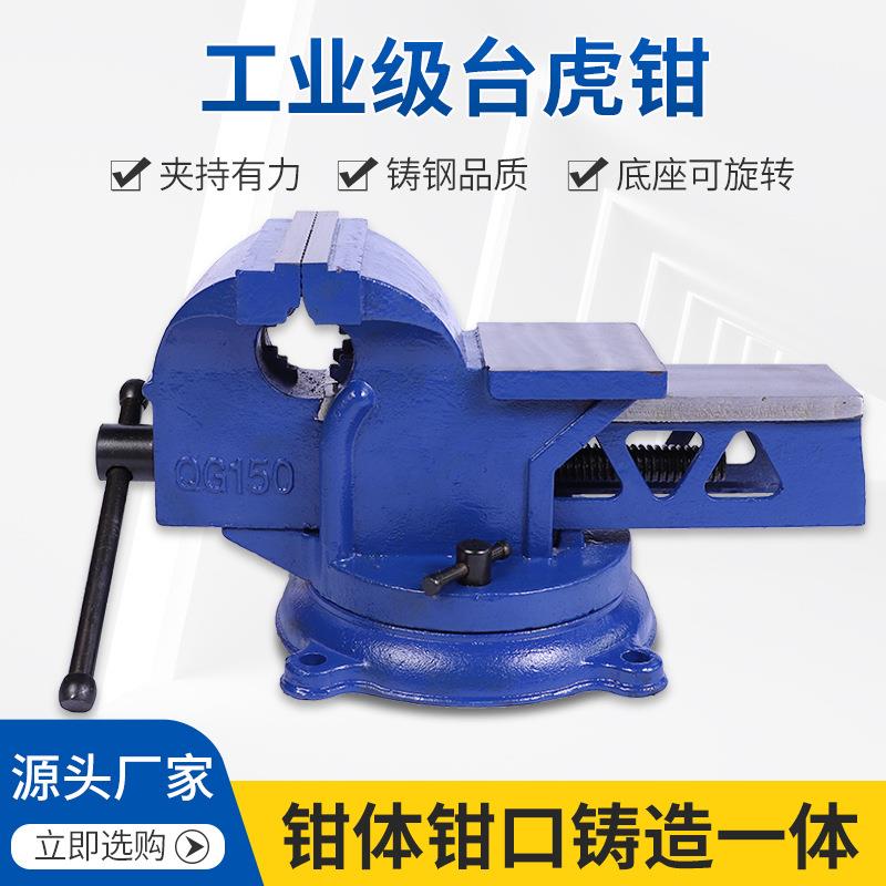 厂家供应多规格全钢台虎钳 旋转带砧轻型台虎钳 重型台虎钳