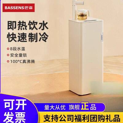 巴森瞬热式茶吧机家用高端全自动一体下置水桶制冷饮水机2026新款