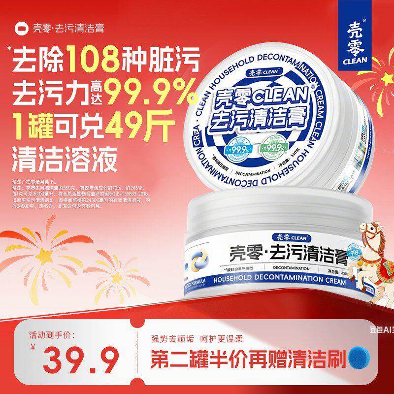 壳零去污清洁膏懒人多用途小白鞋擦擦膏浴室水龙头玻璃水垢清洗剂