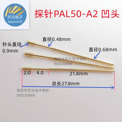 PAL50-A2测试探针顶针凹头0.68mm弹簧针0.9mm工装治具测试架