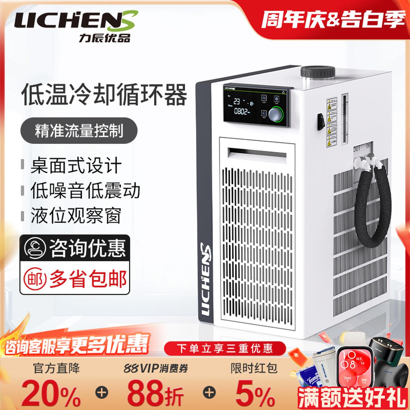 力辰优品低温冷却液循环泵实验室冷水机恒温水浴槽冷却水制冷器