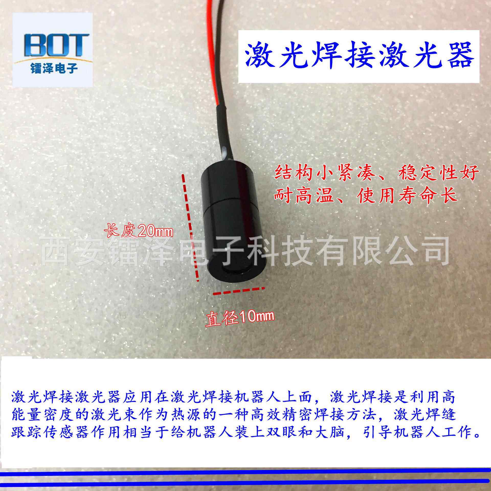 激光模组焊接跟踪系统检测用的激光光源光电器件