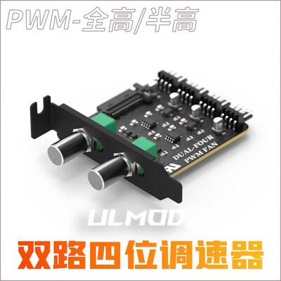 ULMO全高半高PCI位双路4位无极调速风扇PWM调速器NAS服务器控速