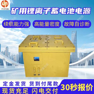 蓄电池电源 DXJL6144/127J矿用隔爆兼本安型锂离子蓄电池电源