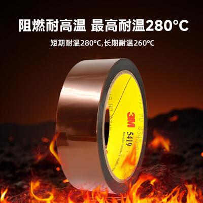 3m金手指胶带 耐高温聚酰亚胺5419绝缘胶带强粘性茶色3m高温胶带