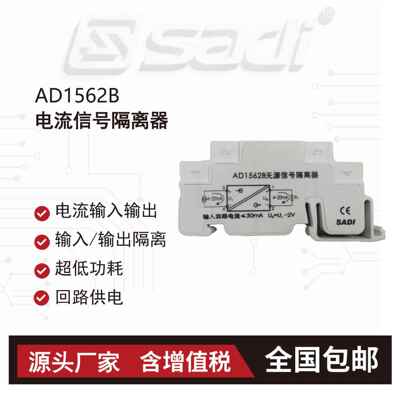 AD1562B电流信号隔离器
