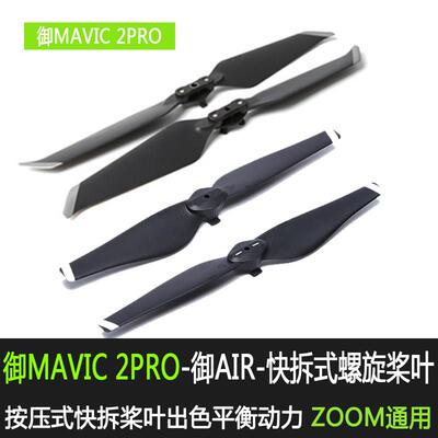 用于大疆御3/2mavic mini2SE/AIR2S/PRO螺旋桨配件机翼桨叶降噪桨