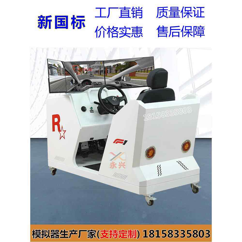 驾驶学校驾驶模拟器,汽车训练机,汽车学习车模拟,学校驾驶训练