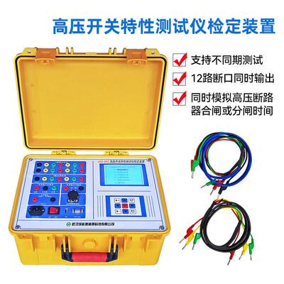 LKG04Z压开关机械特性测试仪校验装置压断路器动特性校验检测