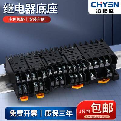 PYF08/11/14APTF PF083/085/113A中间小型继电器底座HH52/53/54P