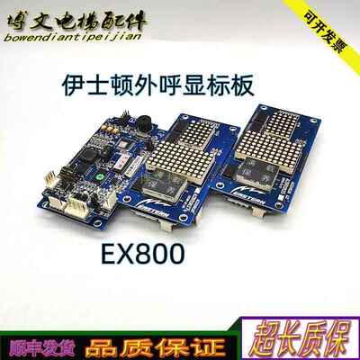 原厂电梯伊士顿外呼显标板 EX800 A3J20081 实拍现货质保正品秒发