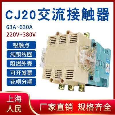 交流接触器CJ20-100A 160A250A400A630A63A 220V三相380V全银触点