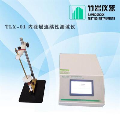 TLX-01铝制药用软膏管测试仪内涂层连续性