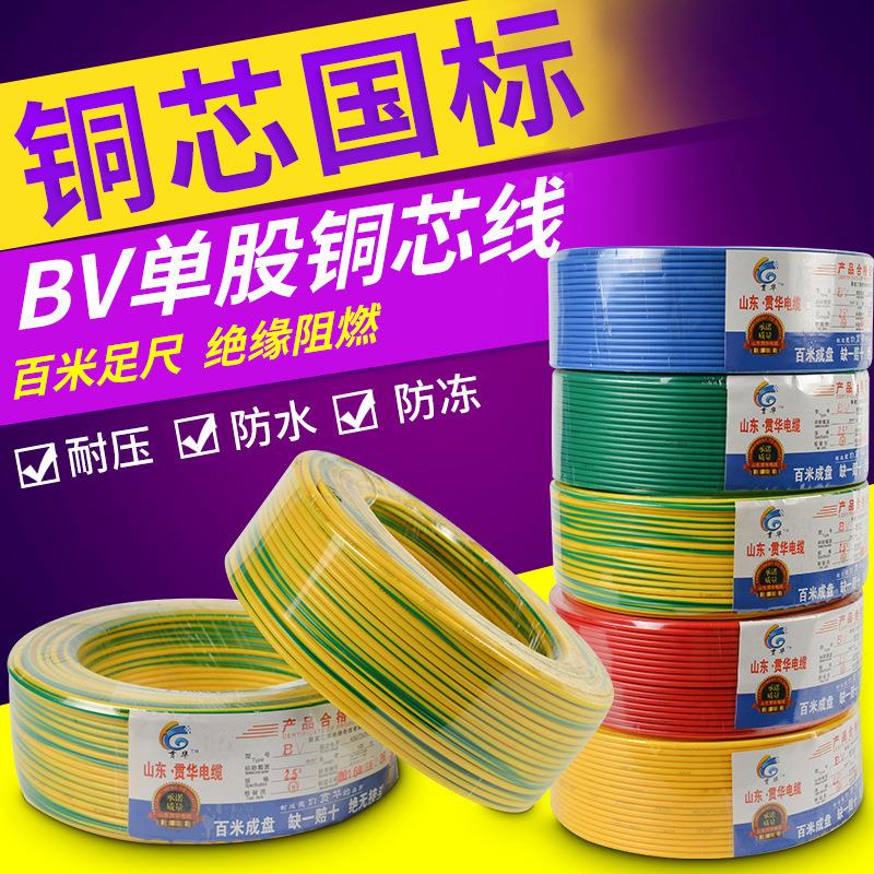 单股铜芯线bv电线 阻燃铜芯线 bv1.5/2.5/4/6/10/16平方家装电线