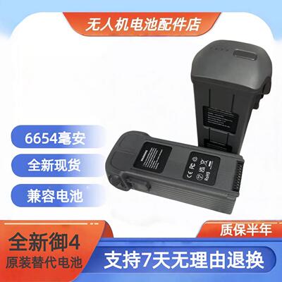 适用于DJI大疆Mavic 4 Pro电池 全新副厂无人机电池配件6654mAh